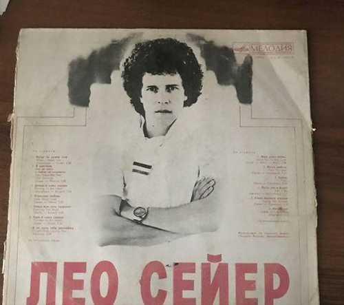 Пластинка "Лео Сейер"