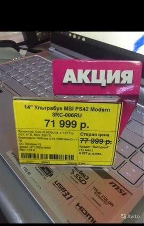 Игровой Ноутбук MSI PS42 Modern 8RC-006RU