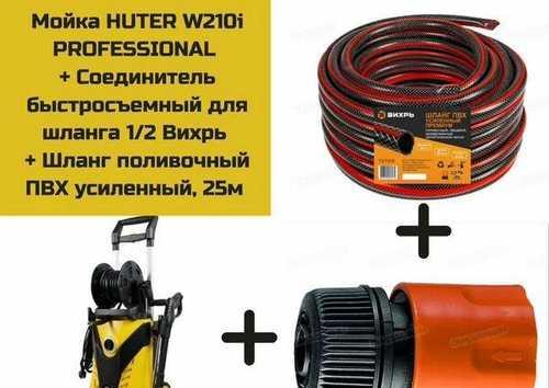 Мойка Huter W210i professional + Шланг поливочный