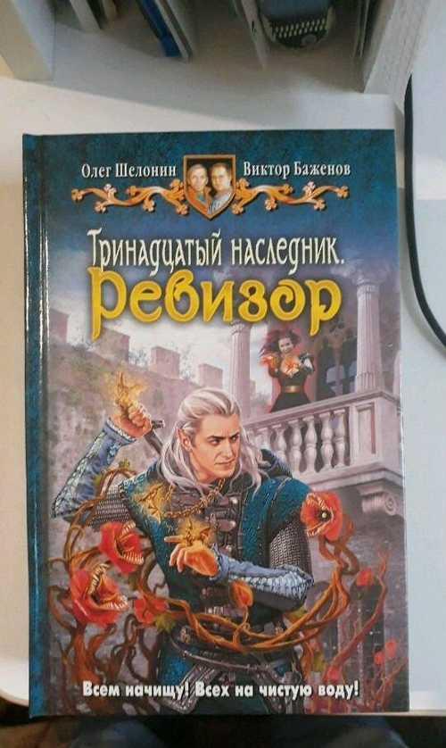 Шелонин Баженов