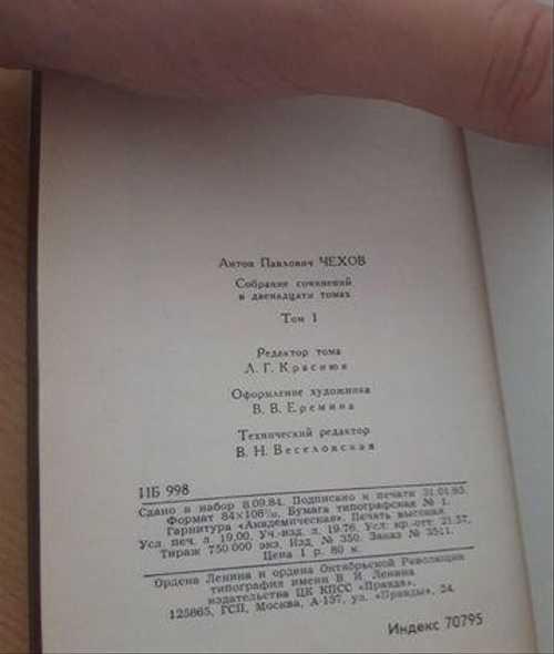 Чехов А.П.12 томов 1985г
