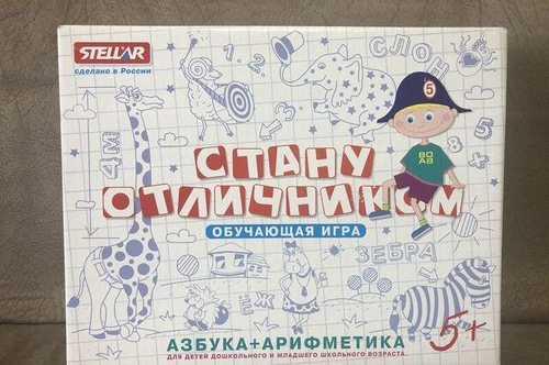 Настольная игра «Стану отличником»