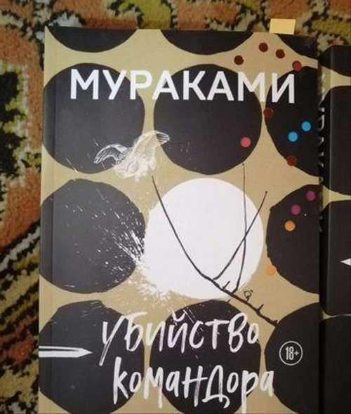 Убийство командора, комплект из 2 книг