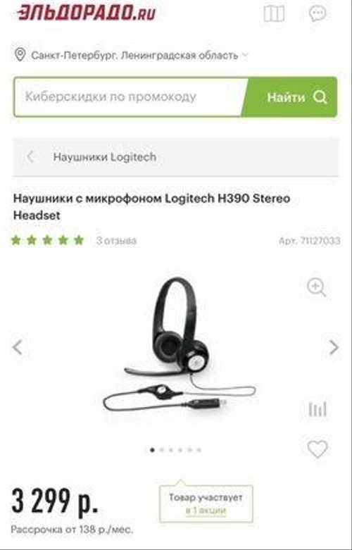 Наушники гарнитура logitech h390