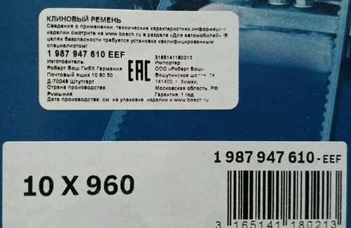 Клиновый ремень Bosh AVX 10x960