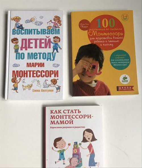 Книги Монтессори