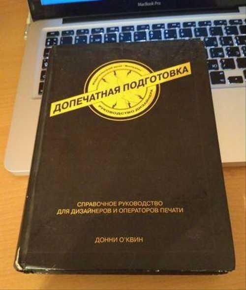 Допечатная подготовка