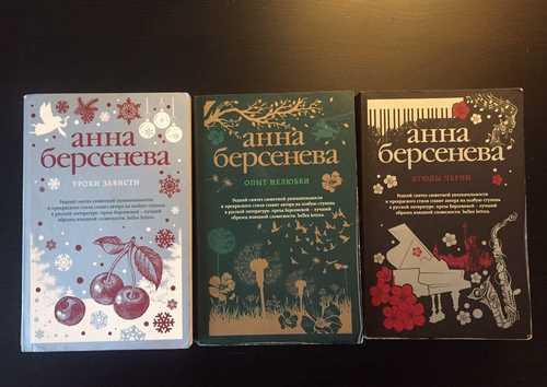 Книги Анны Берсеневой