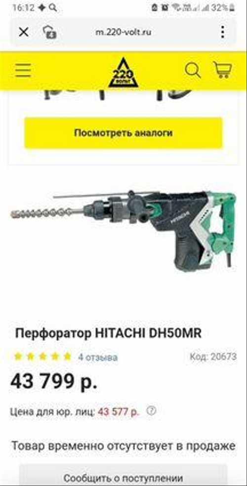 Перфоратор hitachi dh50mr