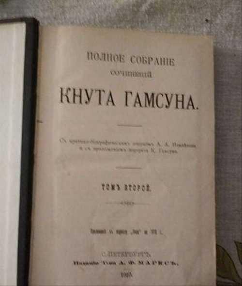 Книга старая 1910г. 2 том