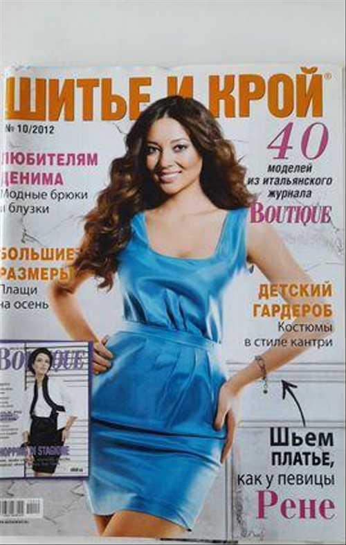 Журналы по шитью, бурда, шлб
