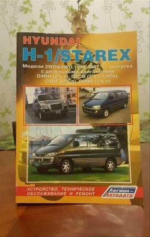 Хундай Старекс и тойота Таун айс