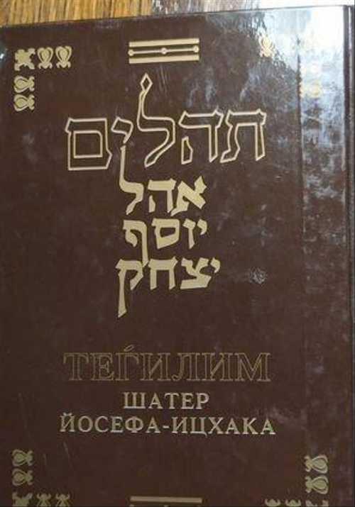 Книги на иврите