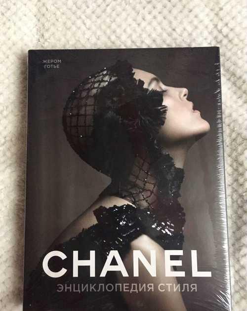 Новая книга “Chanel” Энциклопедия стиля