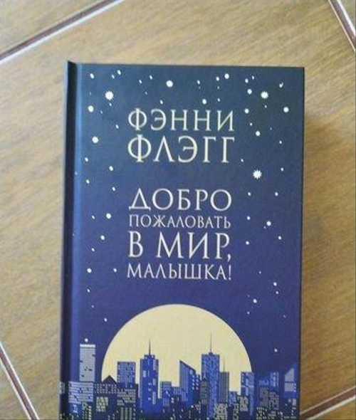 Фэнни флэгг стоя под радугой. Фэнни Флэгг книги. Фэнни Флэгг книги купить. Фэнни Флэгг биография. Фэнни Флэгг "рай где-то рядом".