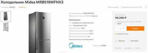Холодильник Midea MRB519wfnx3