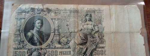 500 рублей 1912 года (упр.Шипов)