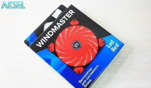 Вентилятор windmaster Led Red (новый)