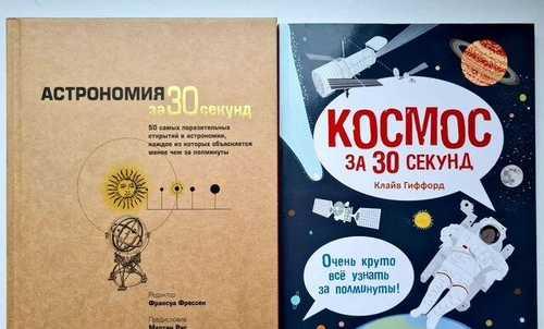 Книги про космос и астрономию