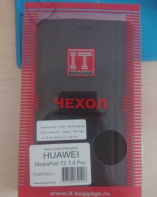 Продам чехол для планшета Huawei Mediapad T2 7.0 P