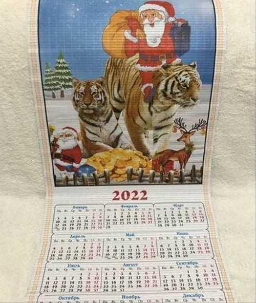 Календарь 2022 Настенный