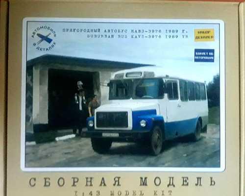 Сборная масштабная модель кавз-3976