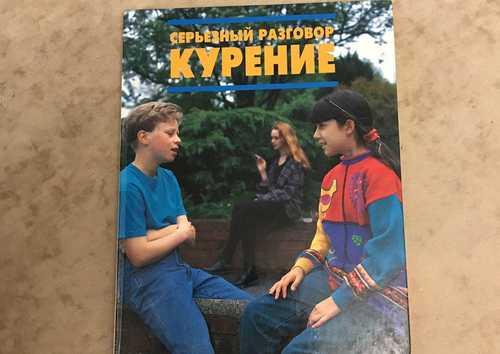Серия книг. Серьёзный разговар