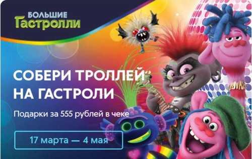 Электронные наклейки Троллей