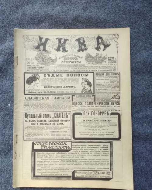 Журнал 1 мировая 1915 год май Нива №19