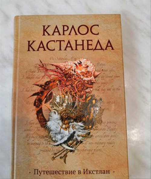 Книга кастанеды путешествие в икстлан. Путешествие в Икстлан. Карлос Кастанеда путешествие в Икстлан. Карлос Кастанеда путешествие в Икстлан аудиокнига. Путешествие в Икстлан содержание.