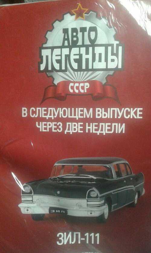Авто легенды