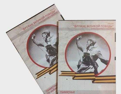 Альбом "Оружие Победы" для 25 руб