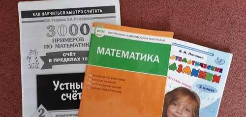 Пособия по математике 2-4 кл. (Петерсон и др.)