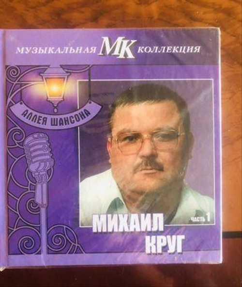Аллея шансона Михаил Круг часть 1