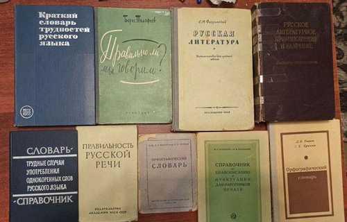 Старые Книги по Правописанию и Орфографии