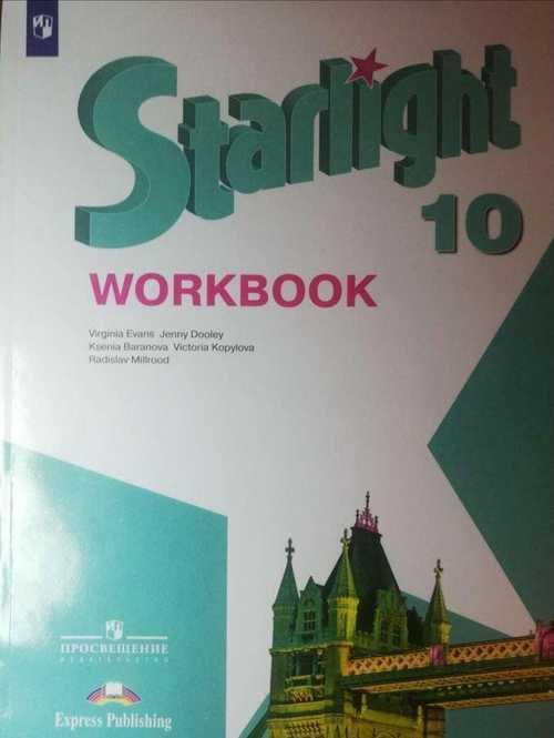 Английский 10 starlight workbook