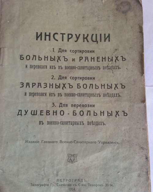 Брошюра 1914 «Инструкция.» rrrrr