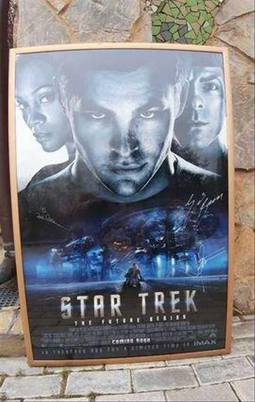 Кино постер Star Trek с автографами в раме