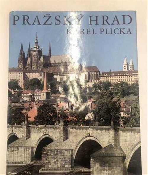 Фотоальбом Пражский Град, Карел Плицка, 1969 г