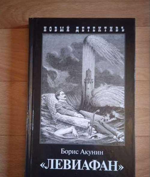Серия книг Бориса Акунина