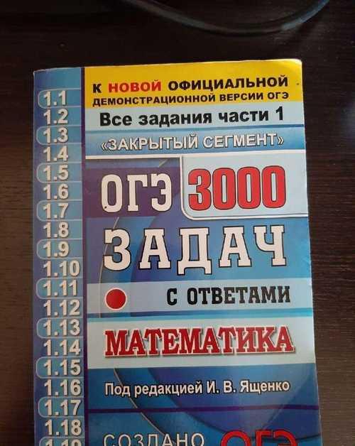 Огэ 3000 задач