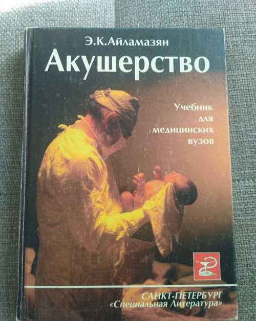 Учебник по акушерству