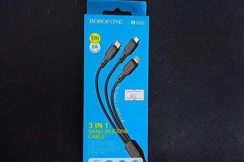 Borofone BX66 кабель Lightning/Micro-USB/USB-C
