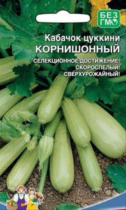 Кабачок цукини корнишонный(семена)
