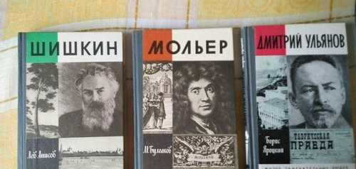 Книги из серии «жзл»