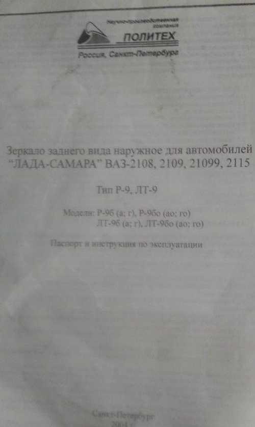 Зеркала заднего вида боковые для Ваз 2108, 21099