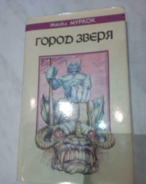 Много книг Майкла Муркока