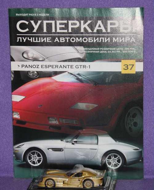 Журнал Суперкары № 37 Panoz Esperante GTR-1