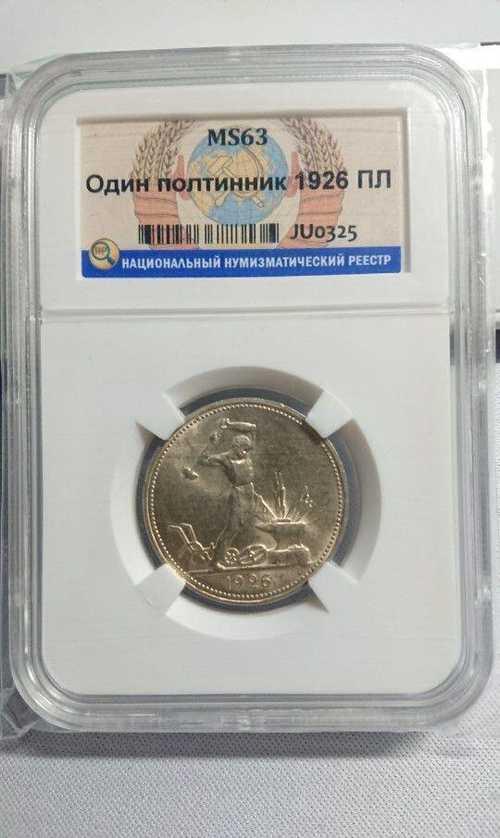 50 копеек 1926