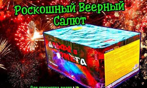Роскошный салют на свадьбу Альфа и Омега (хит)